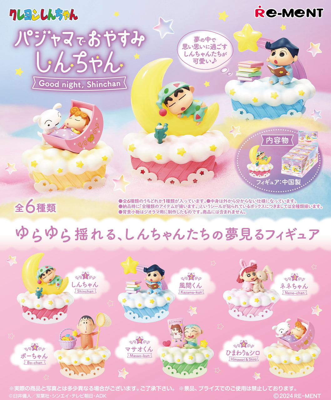 Re-ment Crayon Shin-chan: Good Night Shinchan Figure Collection (Compl ...