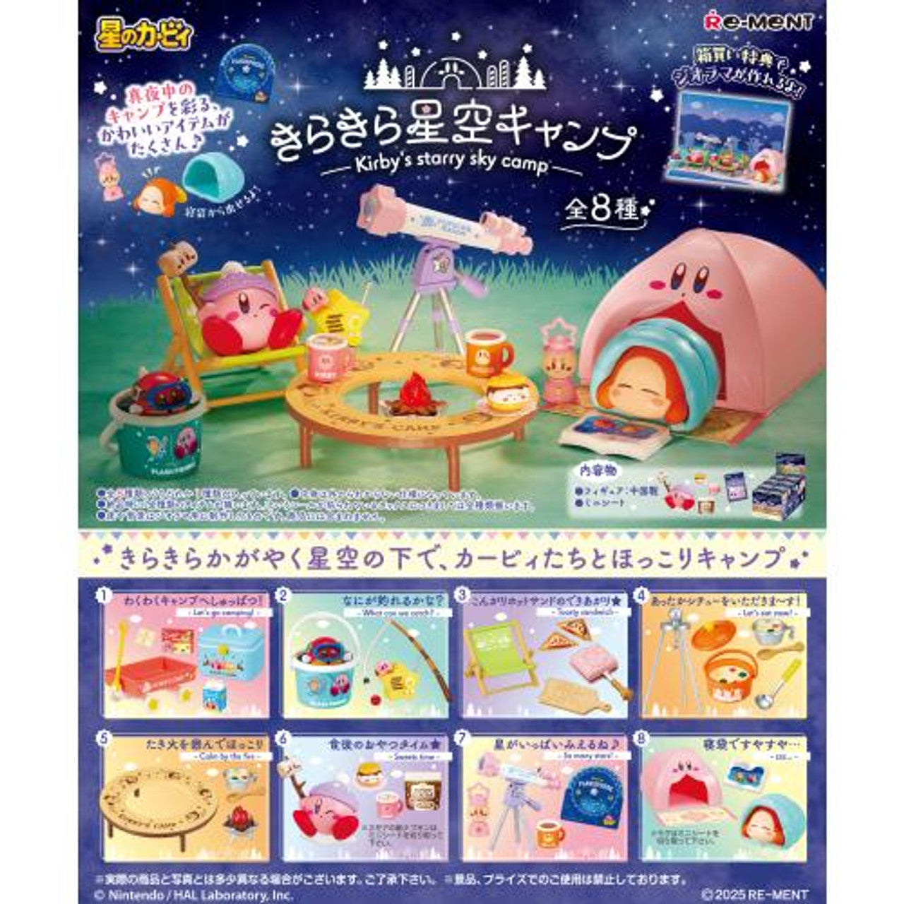 Re-ment Kirby’s Starry Sky Camp – Complete Box of 8 Mini Figures – Nyan ...